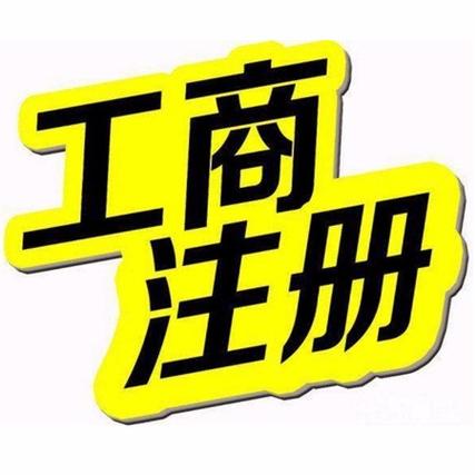 注册个体营业执照图标