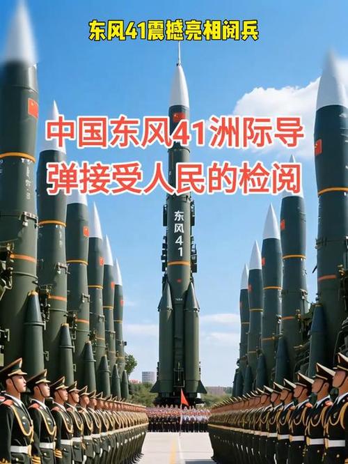 中国最新导弹东风41截图