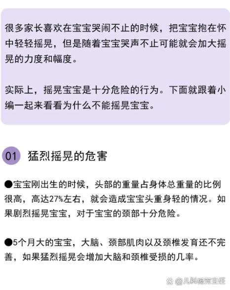 摇孩子睡觉的危害图标