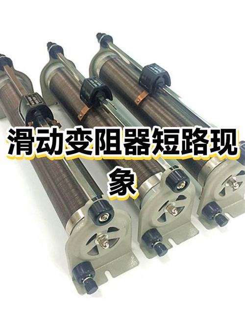 滑动变阻器会断路吗图标