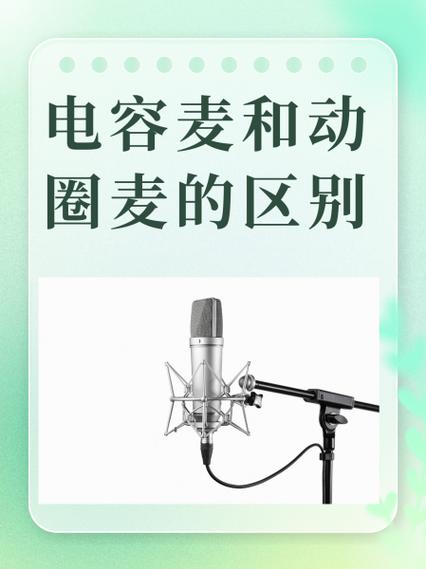 电容麦难唱还是动圈麦难唱图标