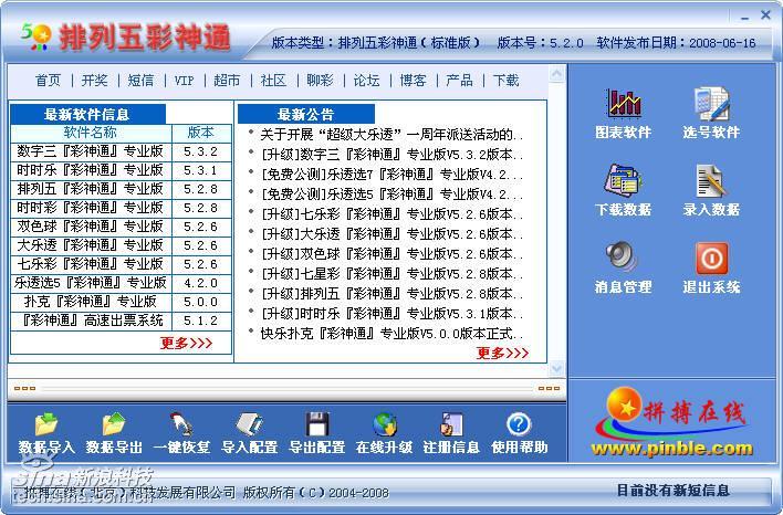 排列五缩水软件超强版图标