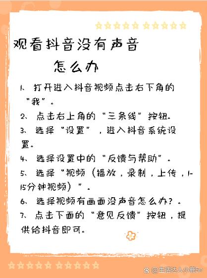抖音没有声音怎么设置图标