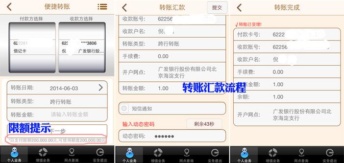 手机银行转账模拟器图标