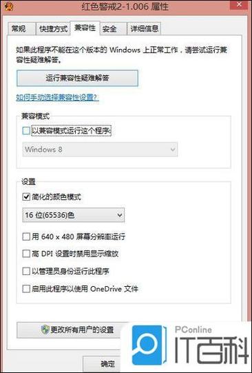 红色警戒切屏之后黑屏图标