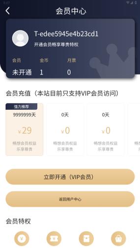 如何解绑电视会员图标