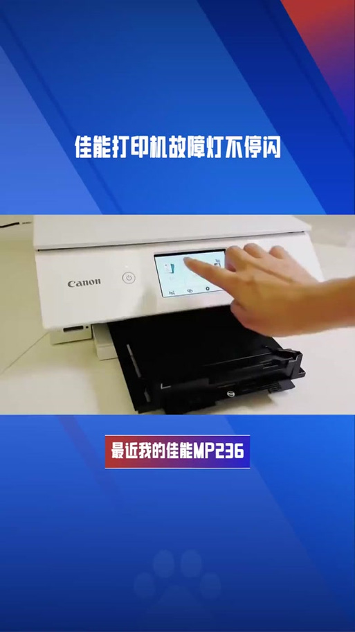 佳能打印机蓝色灯一直亮