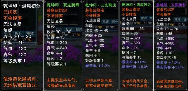 诛仙3乾坤印怎么获得图标