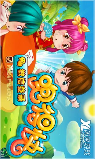 闲来跑得快赚金版下载