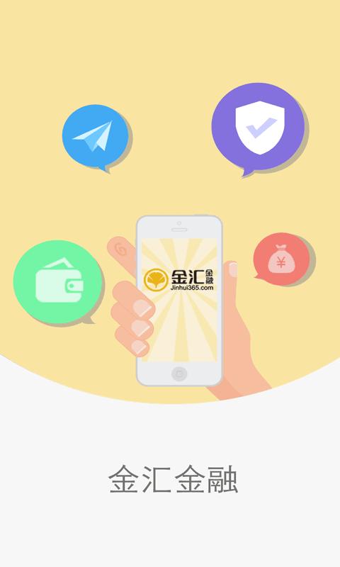 金汇金融app下载图标