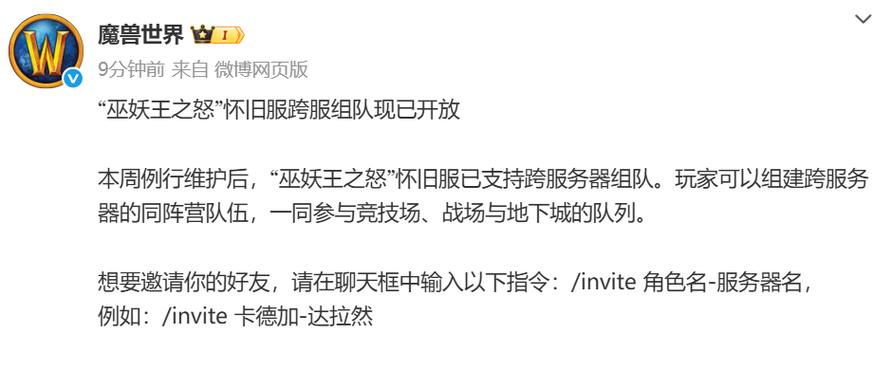 怀旧服跨服组队开了图标