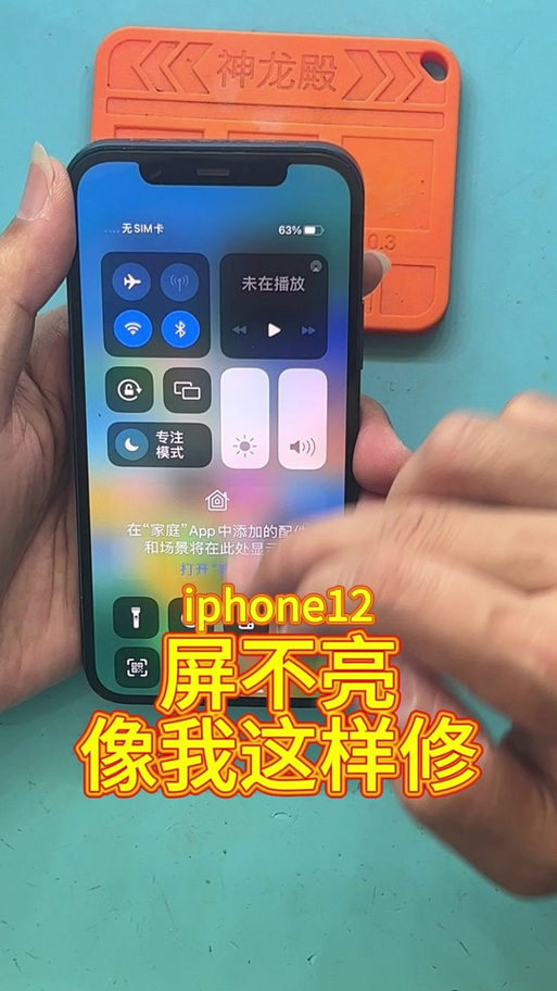 苹果手机屏幕开到最亮还是很暗图标