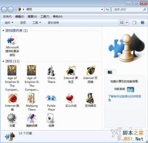 电脑自带的小游戏怎么恢复截图