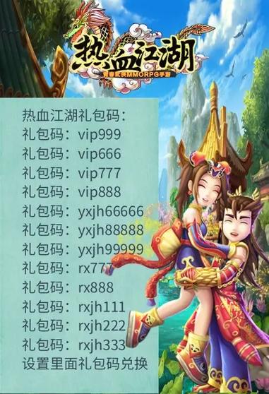 热血江湖礼包码2024图标