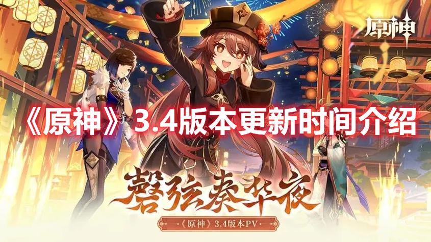 原神版本更新时间4.3图标