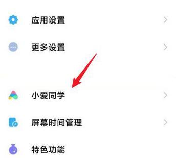 小爱同学修改唤醒词图标