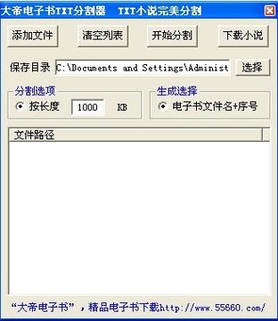 万能txt小说分割器图标