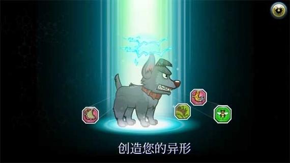 变异汪星人2获得猫图标