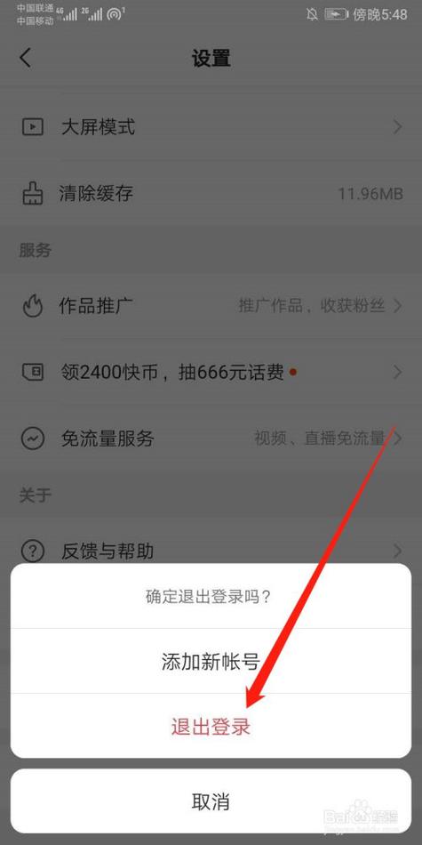 快手闪退怎么解决截图
