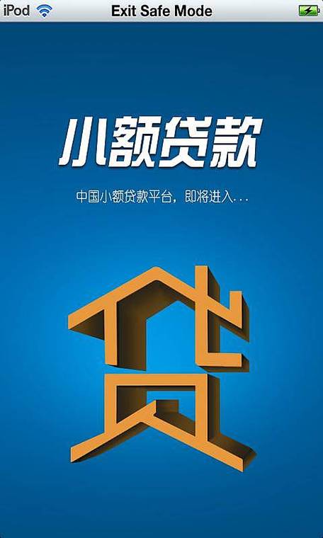 手机贷款平台小额贷款图标