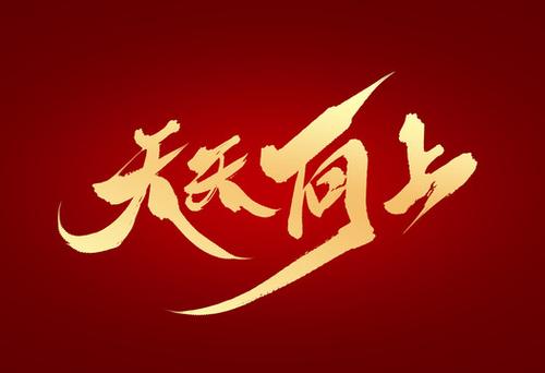 天天向上高清版图标