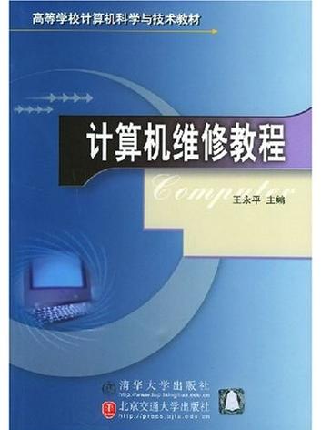 电脑维修教程