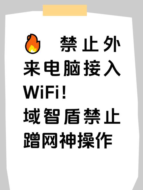 禁别人wifi用什么软件截图