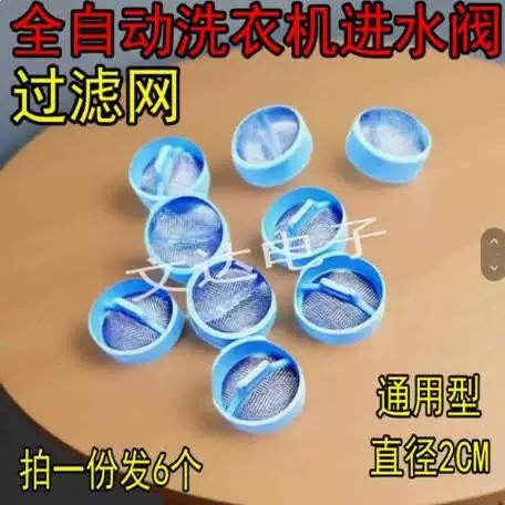 海尔洗衣机的进水滤网图标