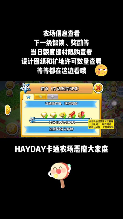 卡通农场建材掉落规则图标