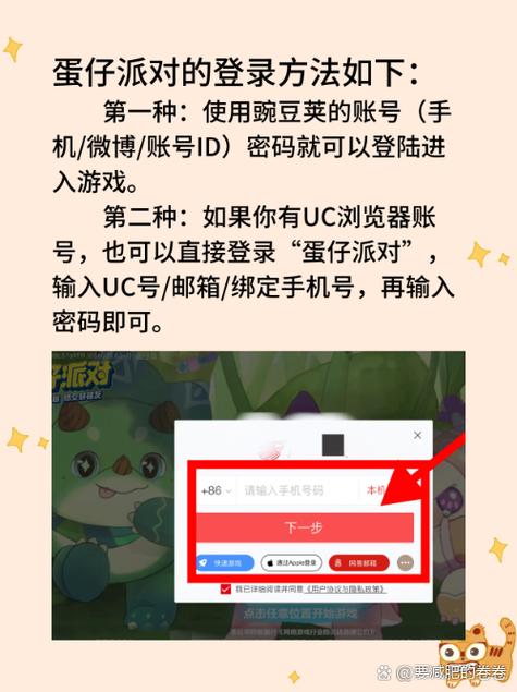 蛋仔派对如何登录账号图标