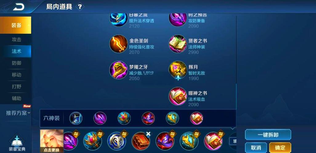 嫦娥常规出装图标