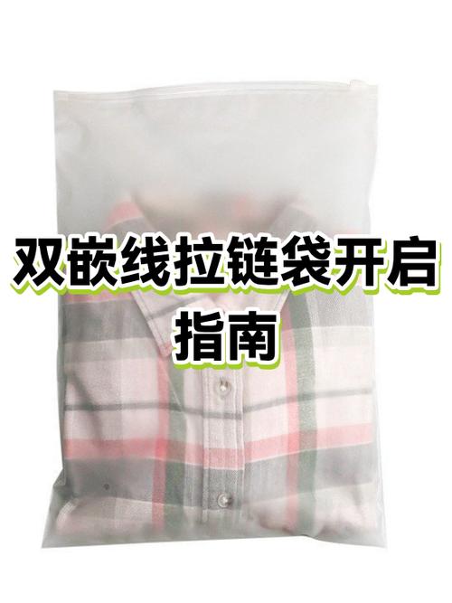 拉链密封袋如何打开截图
