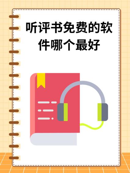 我爱评书网免费听书图标