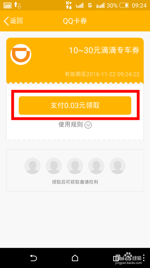 qq优惠券在哪里查看截图