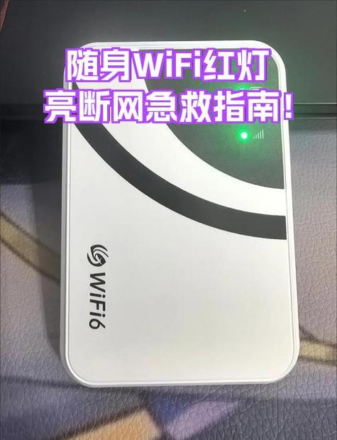 随身wifi一直亮红灯的原因图标