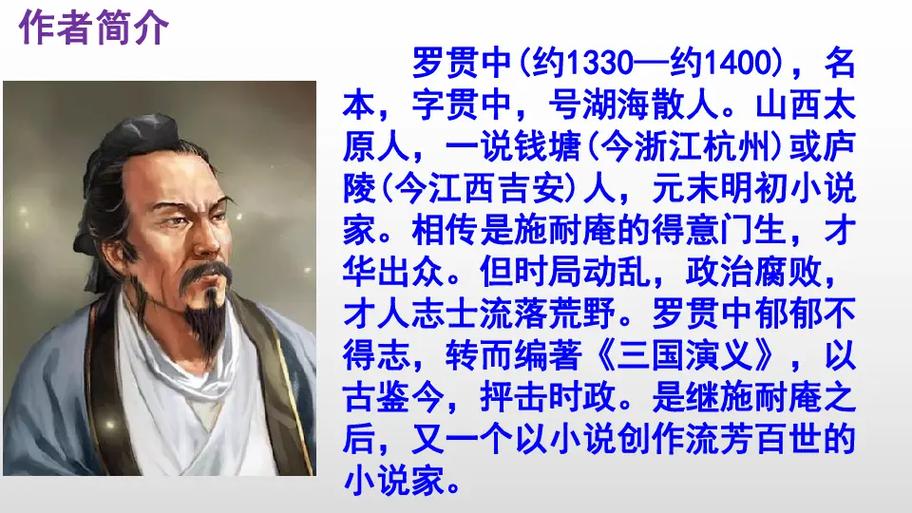 罗贯中简介50字图标