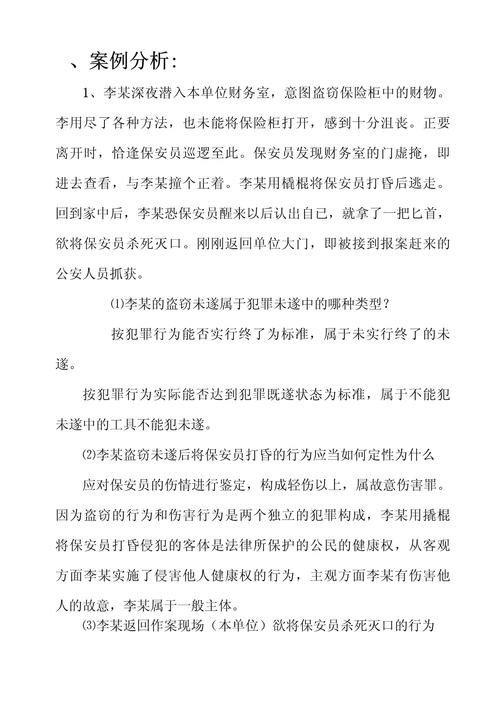 民法案例分析题及答案截图