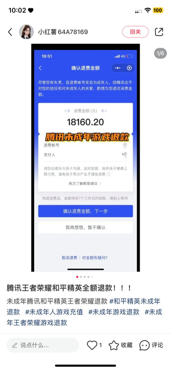 15岁充值游戏退款截图