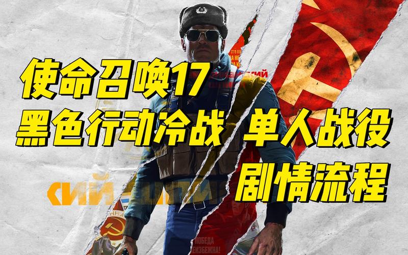 使命召唤17剧情流程图标