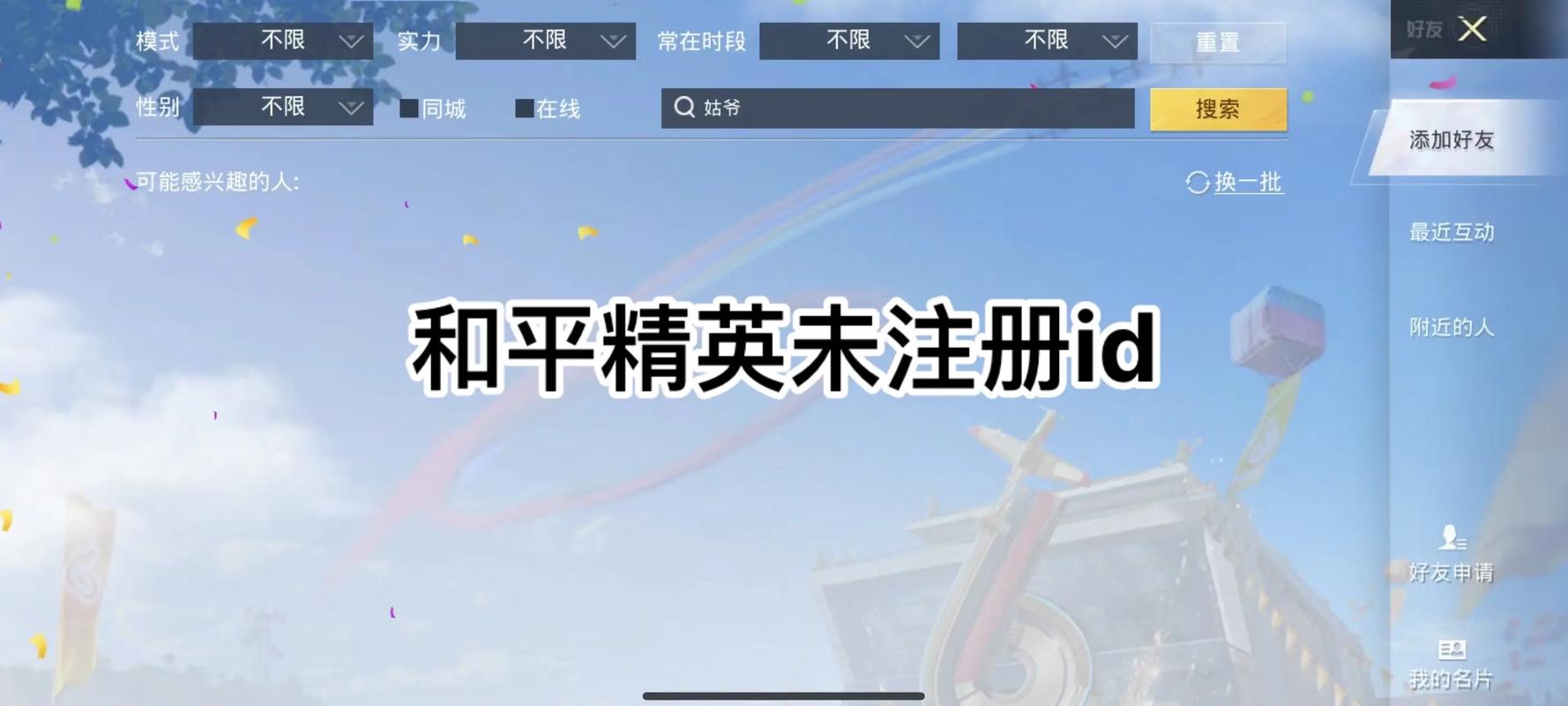和平精英怎样不用实名认证登录图标