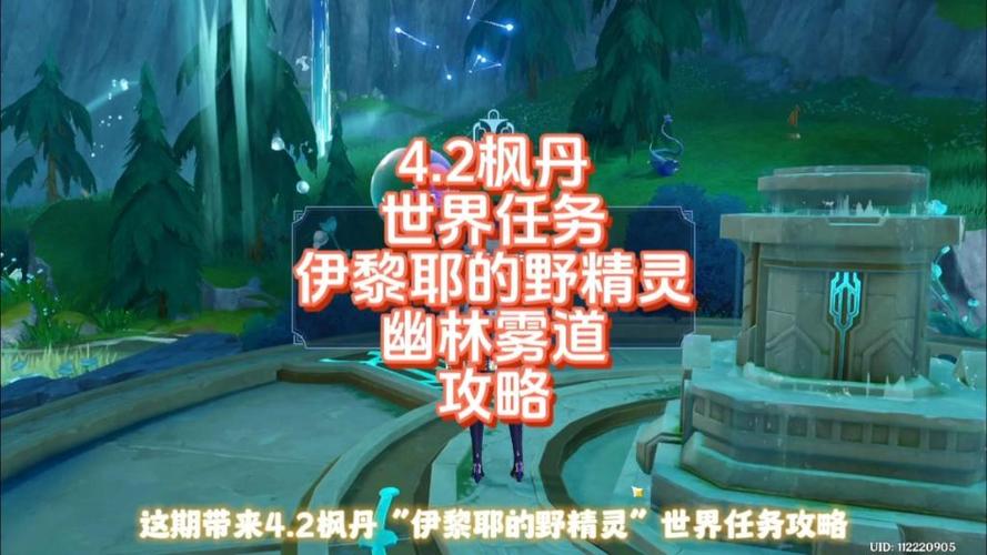 原神枫丹幽林雾道