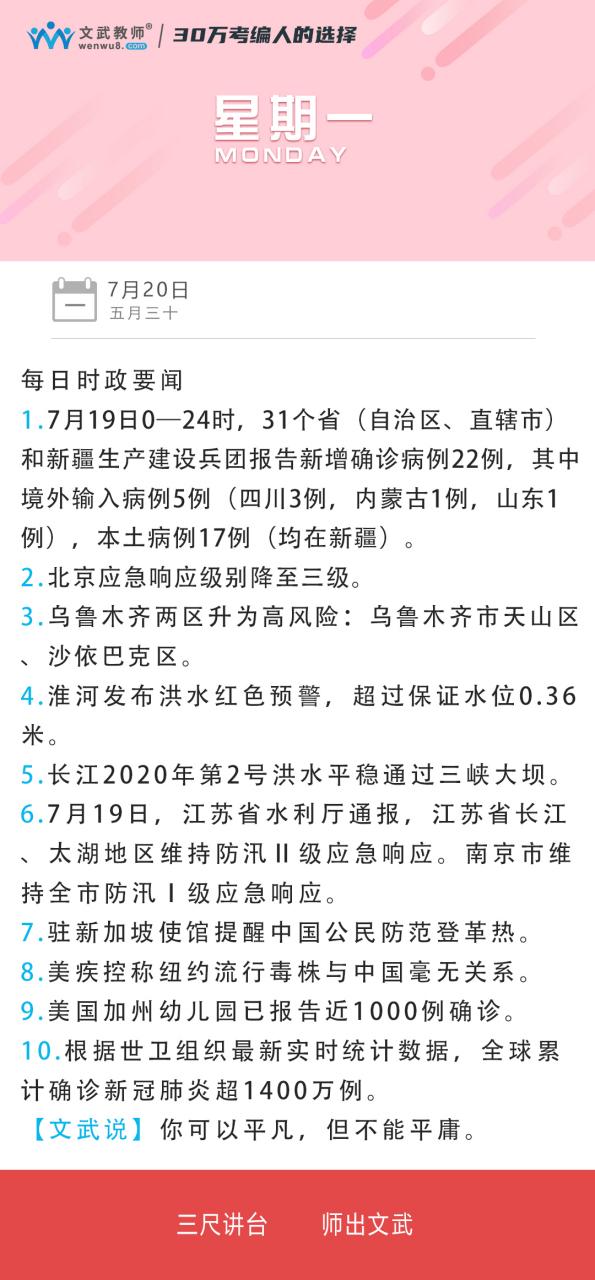 昨天新闻主要内容截图