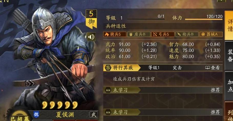 夏侯渊配什么武将