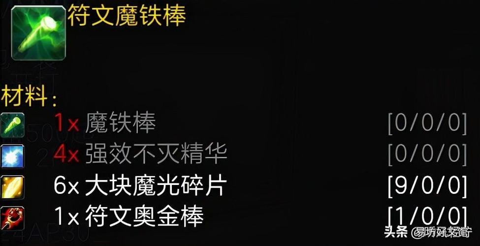 魔兽世界附魔怎么升级截图