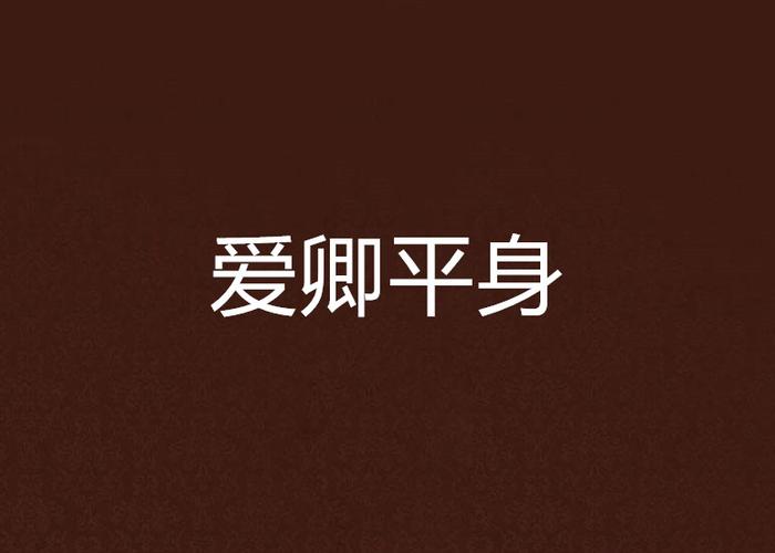 爱卿图标