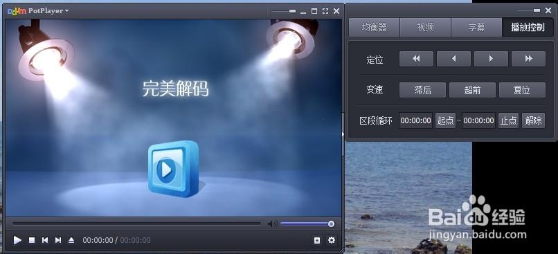 完美解码字幕怎么设置