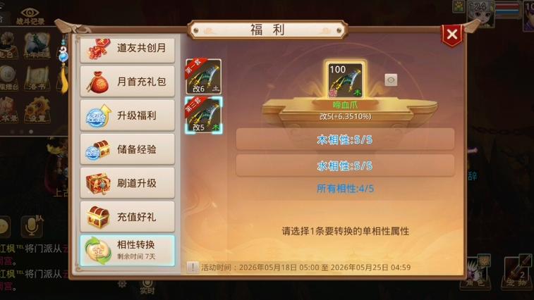 问道手游法宝相性更改图标