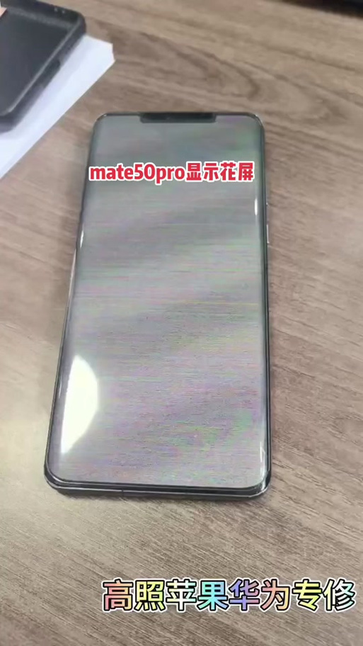 荣耀50屏幕闪烁图标