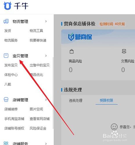 淘宝受限权限在哪里看