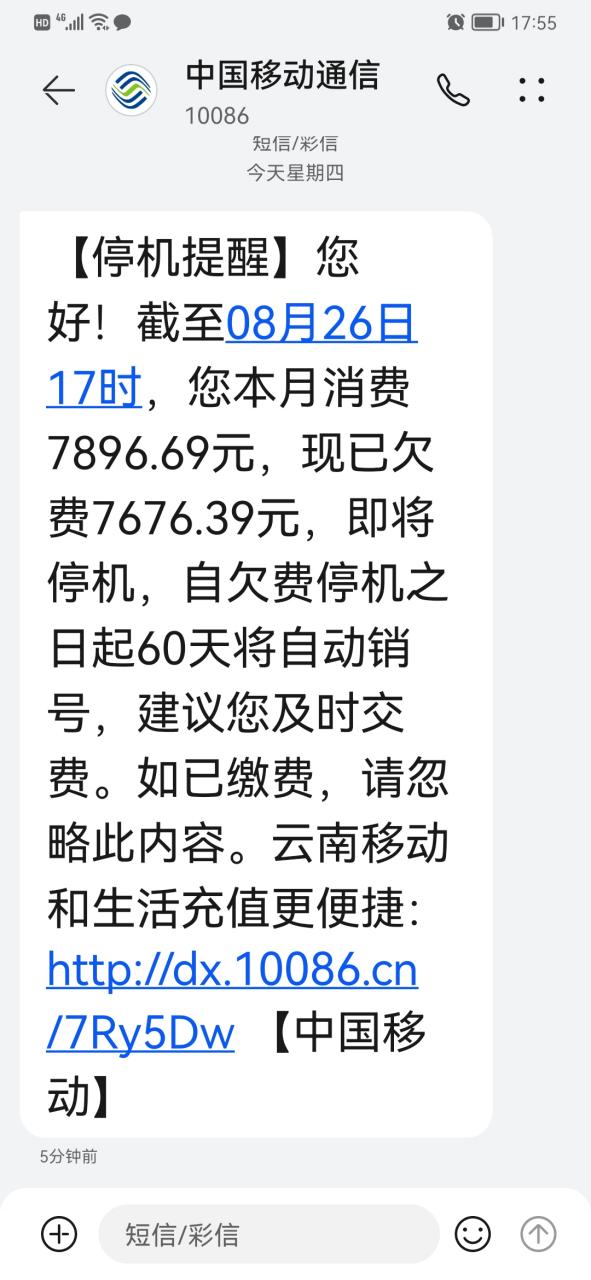 移动欠费一年要交多少钱图标